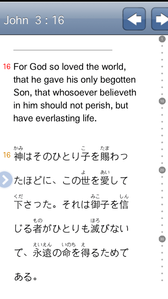 Bible Japanese: John 3:16 Furigana Hiragana Bible – Learn Japanese ...